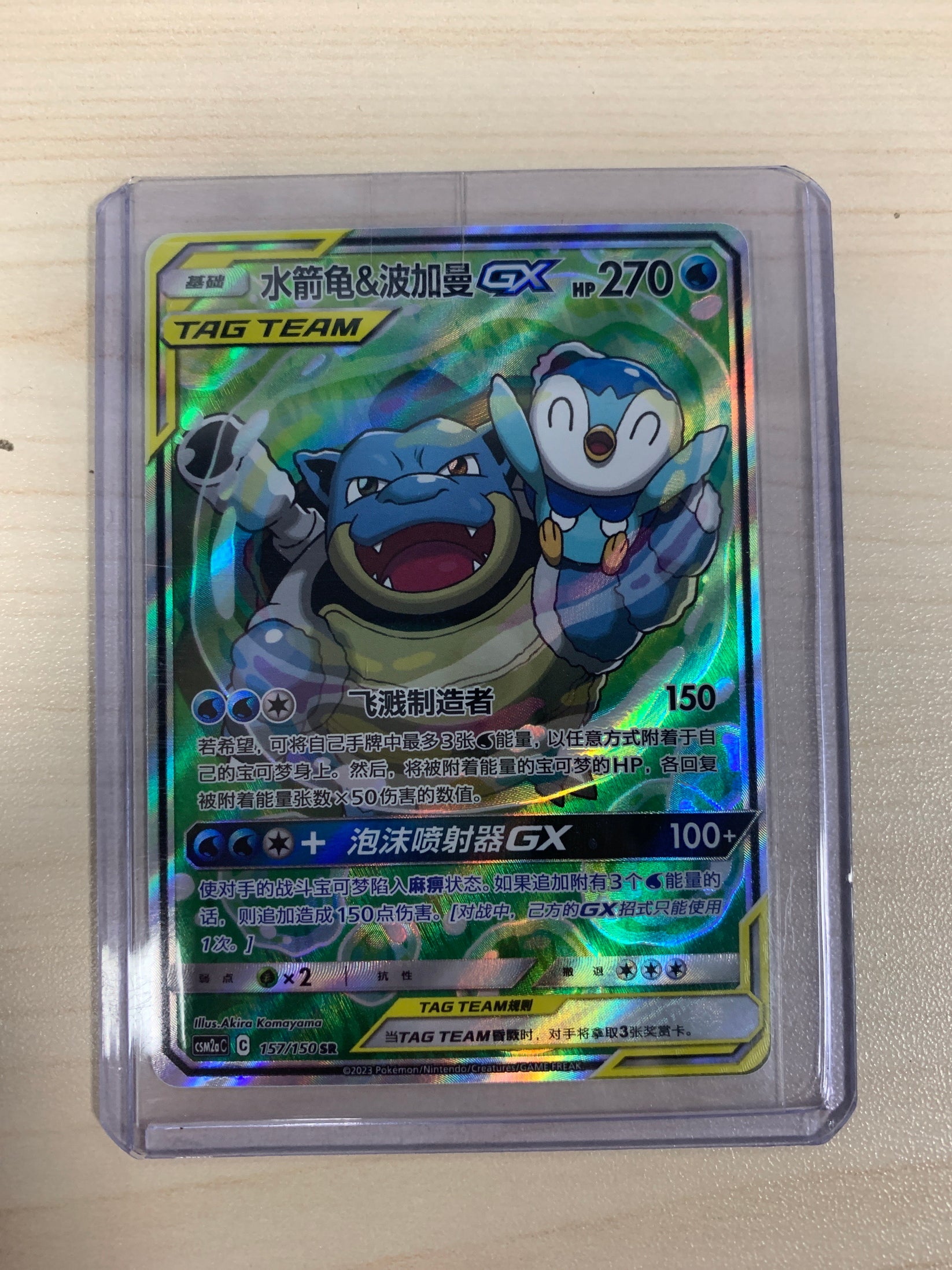 Blastoise & Piplup GX Alt Art (CHN) – Derpy Cards